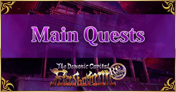 Revival: Rashomon - Main Quests | Fate Grand Order Wiki - GamePress